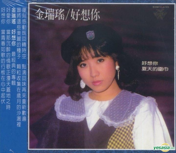 YESASIA: Hao Xiang Ni CD - Jin Rui Yao, Himalaya Records Corporation ...