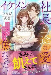 YESASIA: ikemen shiyachiyou no ichizu na ai wa amakute omokute ...