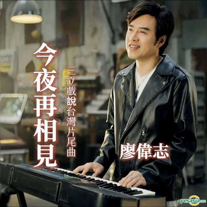 YESASIA: Jin Ye Zai Xiang Jian Music - Liao Wei Zhi, HOVE - Mandarin ...
