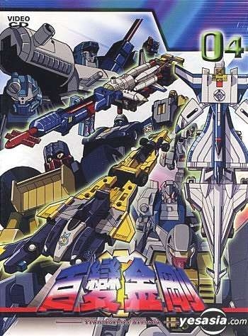 YESASIA: Transformer Armada 04 (Taiwan Version) VCD - Japanese ...