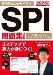 YESASIA: esupi ai mondaishiyuu ketsuteiban 2025 2025 SPI mondaishiyuu ...