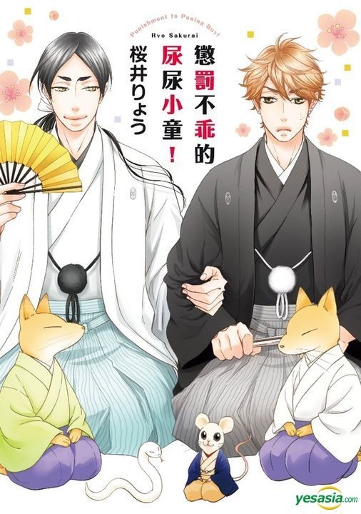 YESASIA: Cheng Fa Bu Guai De Niao Niao Xiao Tong ! (All) - Sakurai Ryo ...