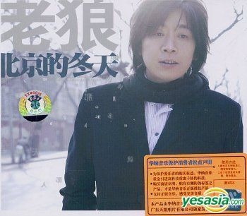 YESASIA: Bei Jing De Dong Tian (China Version) CD - Lao Lang, Guang ...