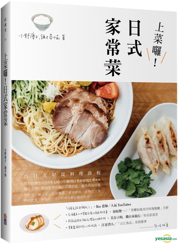 YESASIA: Shang Cai Luo ! Ri Shi Jia Chang Cai - Xiao Ye Qing Zi, Xie苹 ...