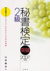 YESASIA: hishiyo kentei nikiyuu totsupa 2007 kanzen moshitsuki - yamada ...