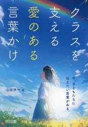 YESASIA: kurasu o sasaeru ai no aru kotobakake ima kodomotachi ni tsutaetai kotoba ga aru ...