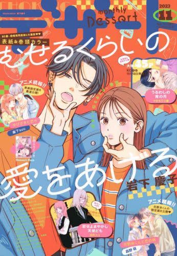 YESASIA: Dessert 16541-11 2023 - - Japanese Magazines - Free Shipping