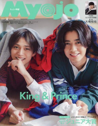 YESASIA: MyoJo Zoukan 08402-04 2024 - King & Prince, Shueisha ...