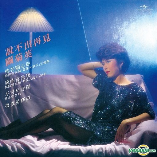 YESASIA: Can't Say Goodbye (SACD) CD - Susanna Kwan, Universal Music Hong Kong - Cantonese Music ...