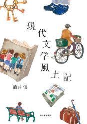 YESASIA: gendai bungaku fudoki - sakai makoto - Books in Japanese ...