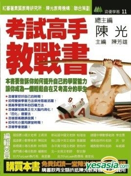 YESASIA: Kao Shi Gao Shou Jiao Zhan Shu - Chen Guang, Hong Fan Shu ...