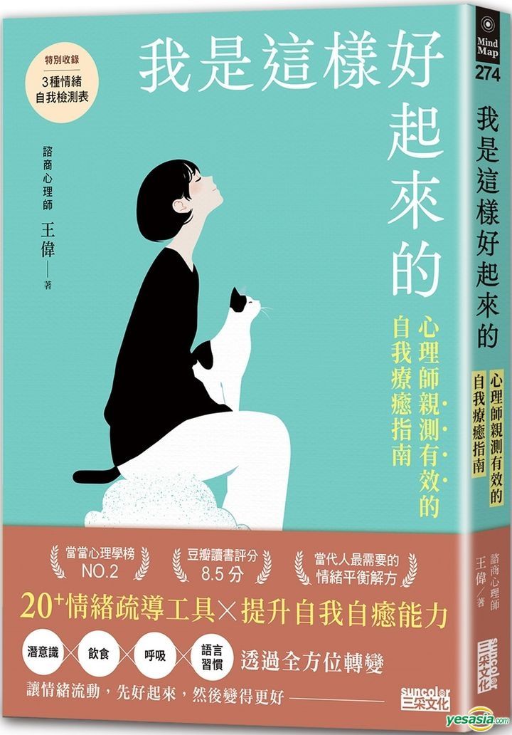 YESASIA: Wo Shi Zhe Yang Hao Qi Lai De : Xin Li Shi Qin Ce You Xiao De ...