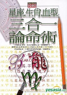 YESASIA: XING ZUO SHENG XIAO XIE XING SAN HE YI LUN MING SHU - JIANG ...