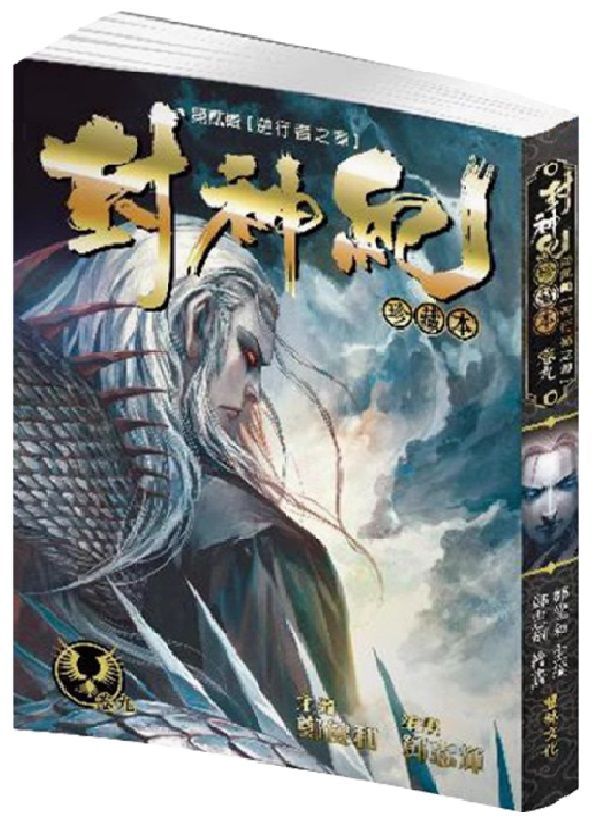 YESASIA: Feng Shen Ji Zhen Cang Ben (9) - Cheng Kin Wo, Tang Chi Fai ...