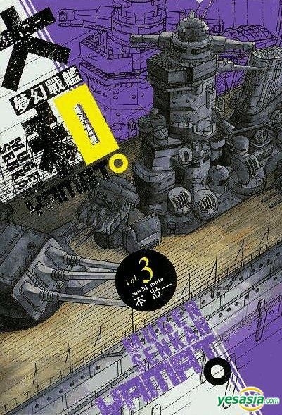 YESASIA: Mugen Senkan : Yamato (Vol.3) - Moto Soichi, Tong Li (HK ...