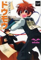 YESASIA: doumou kuratsupu komitsukusu 32 - doumou - Comics in Japanese ...