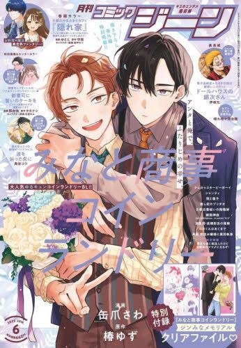 YESASIA: COMIC GENE 13705-06 2025 - - Japanese Magazines - Free ...