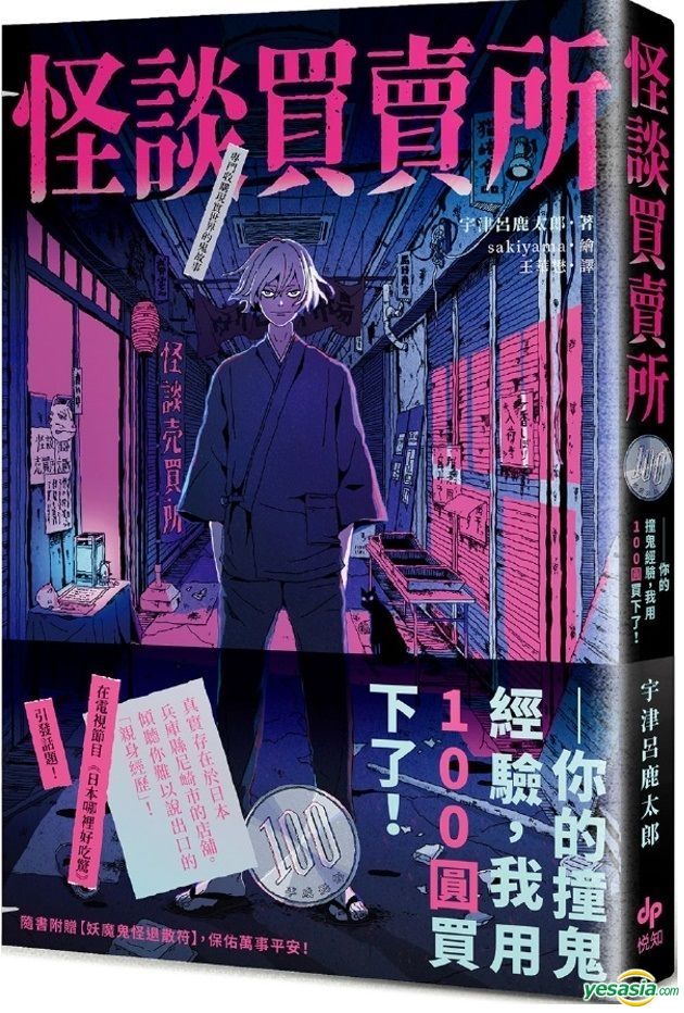 YESASIA: Guai Tan Mai Mai Suo : Ni De Zhuang Gui Jing Yan , Wo Yong100 ...