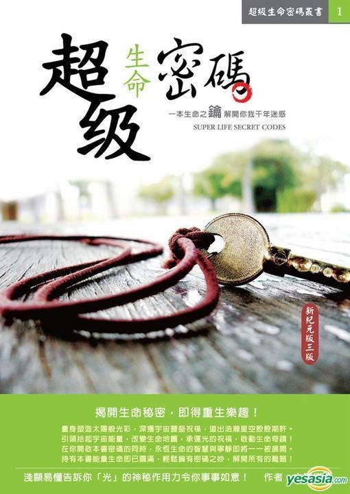 YESASIA: Chao Ji Sheng Ming Mi Ma Xin Ji Yuan Ban( San Ban) - Tai Yang ...
