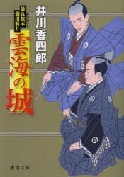 YESASIA: unkai no shiro tokuma bunko i 44 21 abare hatamoto goyougiri ...