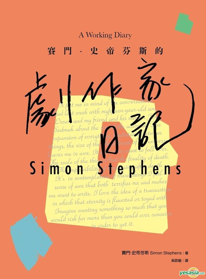 YESASIA: Simon Stephens: A Working Diary - Sai Men‧ Shi Di Fen Si, Wu ...