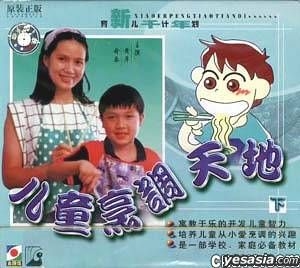 YESASIA: Er Tong Peng Diao Tian Di Xia (VCD) (China Version) VCD ...