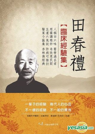 YESASIA: Tian Chun Li Lin Chuang Jing Yan Ji - Wei Jin Feng, Tian Yu He ...