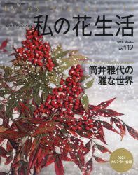 YESASIA: watakushi no hanaseikatsu 112 2023 4 112 2023 4 ha to uo mingu ...