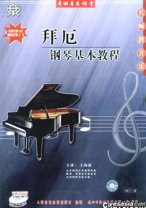 YESASIA: Bai E Gang Qin Ji Ben Jiao Cheng (VCD) (China Version) VCD ...