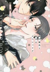 YESASIA : toshishita kareshi to koisuru supeshiyarite dora komitsukusu dei etsukusu 214 DRAP ...