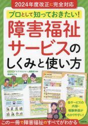 YESASIA: puro to shite shitsute okitai shiyougai fukushi sa bisu no ...
