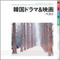 YESASIA: Kankoku Drama & Eiga Meikyoku Best (Japan Version) Music - Japan Various Artists ...