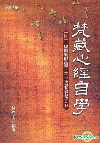 YESASIA: Fan Cang Xin Jing Zi Xue ( FuCD) - LIN GUANG MING, Jia Feng ...