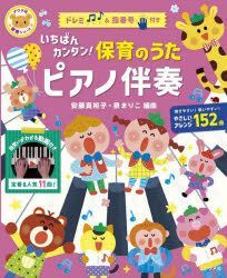 YESASIA: ichiban kantan hoiku no uta piano bansou natsumeshiya hoiku ...