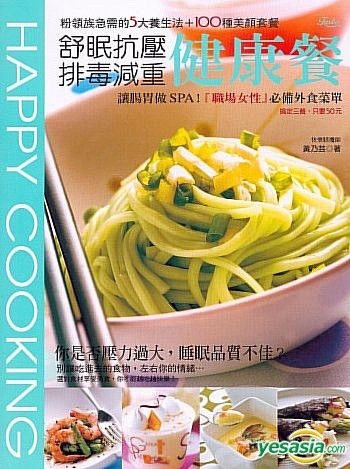 YESASIA: Shu Mian Kang Ya . Pai Du Jian Zhong Jian Kang Can - Huang Nai ...