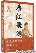 YESASIA: Xiang Jiang Fei Hong—— Huang Fei Hong Chuan Qi Yu Ling Nan Wen ...