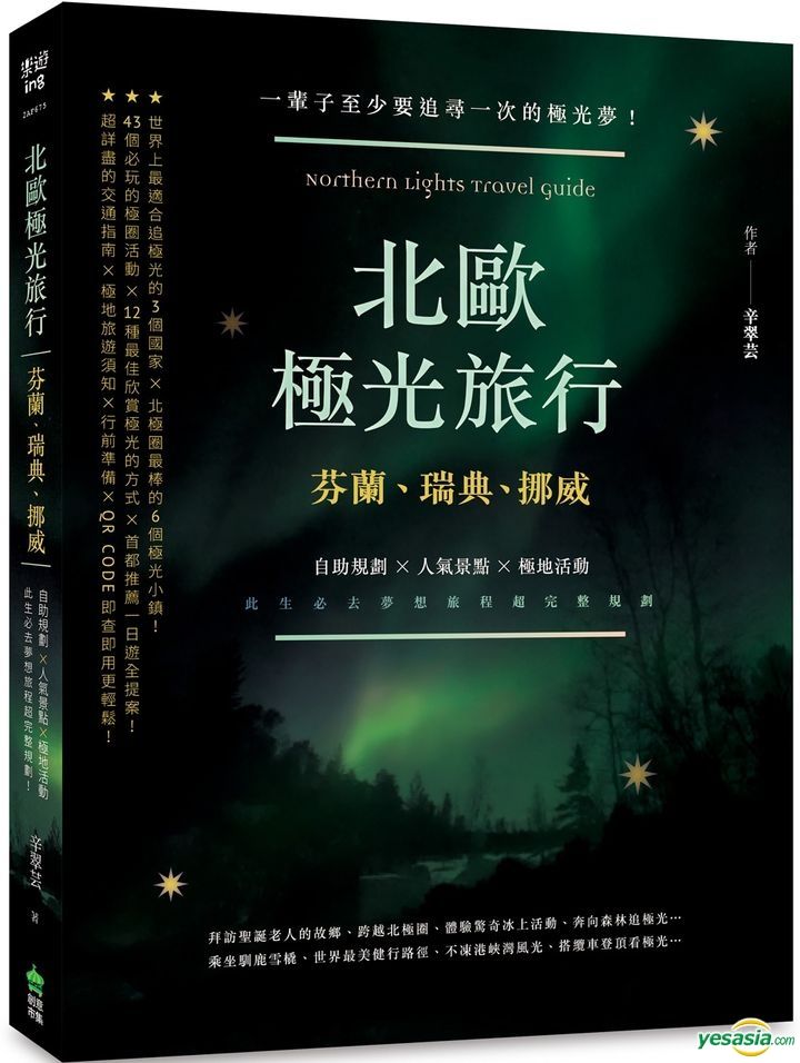 YESASIA: Northern Lights Travel Guide - Xin Cui Yun, PCuSER Dian Nao ...