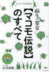 YESASIA: sosei no reisou makomo densetsu no subete yahari uchiyuu ...