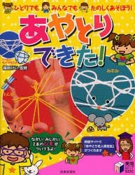 YESASIA: ayatori dekita hitori demo minna demo tanoshiku asobou ...