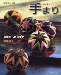 YESASIA: Kawaii Temari New Edition - ozaki toshiko, NIHON VOGUE - Books ...