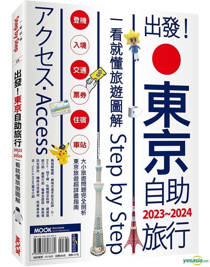 YESASIA: Chu Fa! Tokyo Zi Zhu Lu Xing 2023-2024 - Mook, Mo Ke - Taiwan Books - Free Shipping
