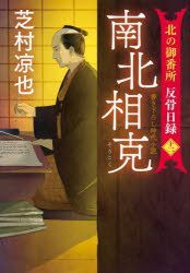 YESASIA: namboku soukoku futaba bunko shi 32 45 kita no gobanshiyo ...