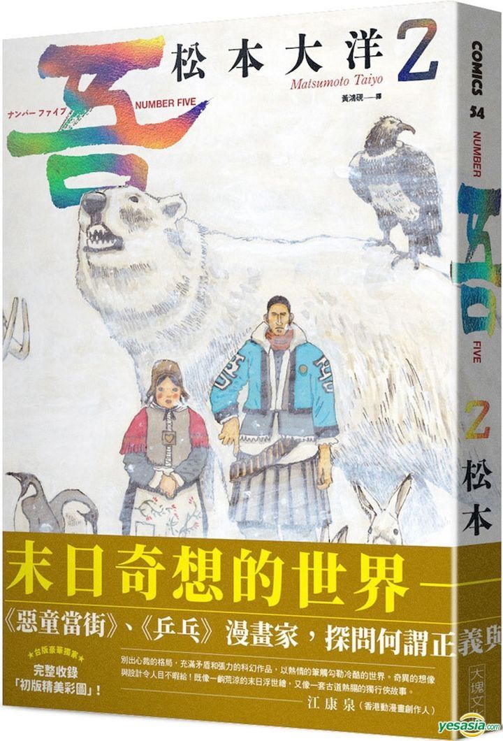 YESASIA: Number Five (Vol.02) - Huang Hong Yan, Da Kuai Wen Hua ...