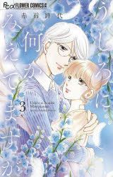 YESASIA: ushiro ni nanika mietemasuga 3 3 puchi komitsuku furawa komitsukusu arufua puchi ...