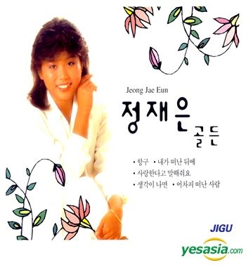 YESASIA: Jeong Jae Eun - Golden Music - Jeong Jae eun, Jigu Records - Korean Music - Free Shipping