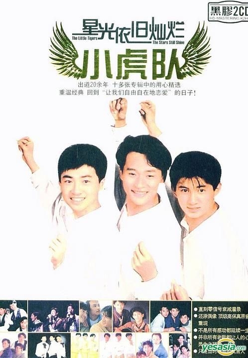 YESASIA: The Stars Still Shine (China Version) CD - Little Tigers ...