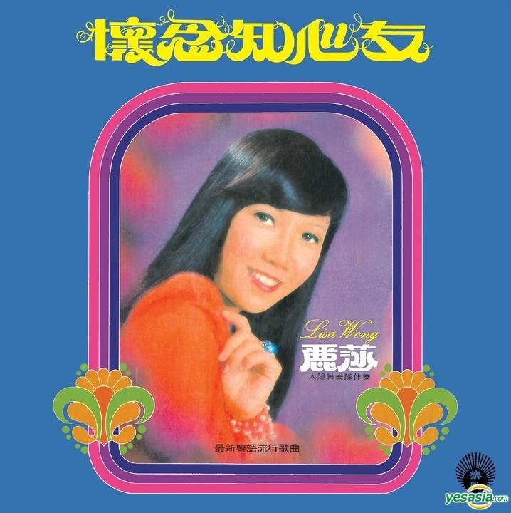 YESASIA: Huai Nian Zhi Xin You (Reissue Version) CD - Lisa Wong, New Century Workshop (HK ...
