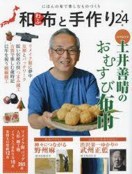 YESASIA: wafu to tezukuri 24 24 nihon no nuno de tanoshimu monozukuri ...