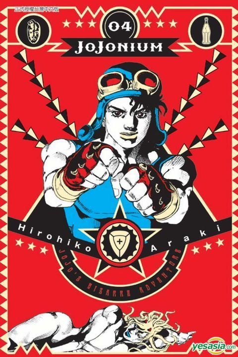 YESASIA : JOJONIUM JOJO的奇妙冒險盒裝版 (Vol.4) - 荒木飛呂彥, 東立 - 中文漫畫 - 郵費全免 - 北美網站