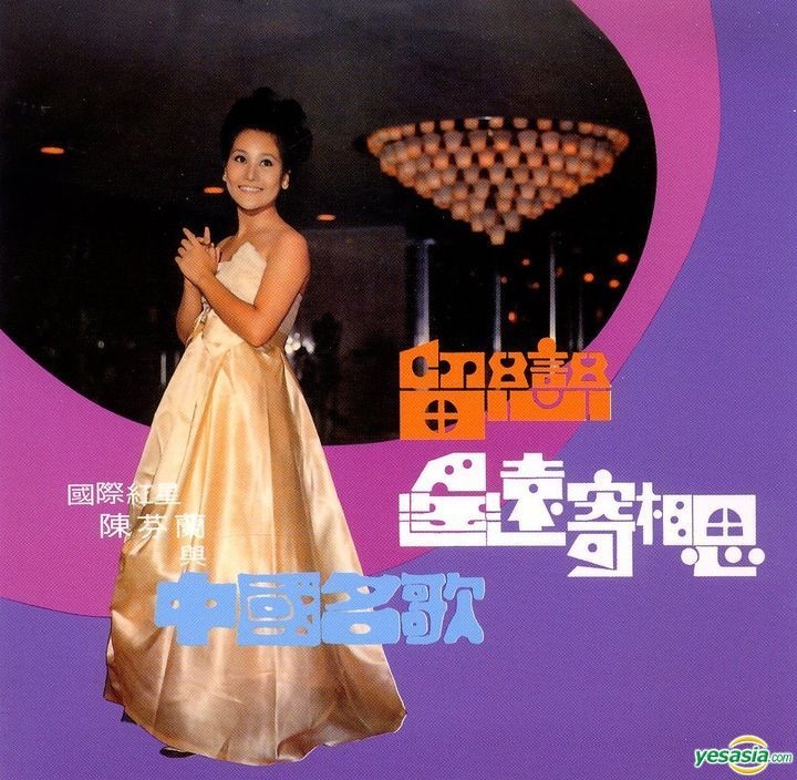YESASIA: Liu Lian (Singapore Version) CD - Chen Fen Lan, Dreamland ...